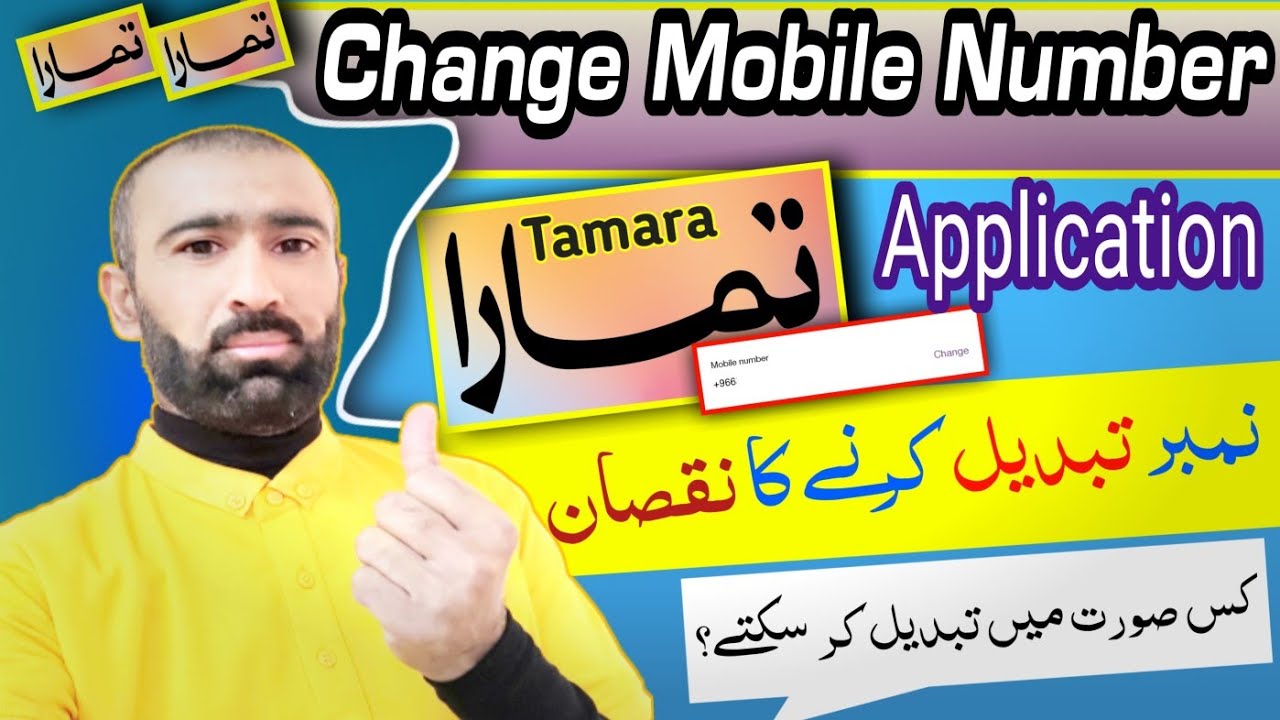 How to Change Mobile Number in Tamara Application | Tamara installment ...