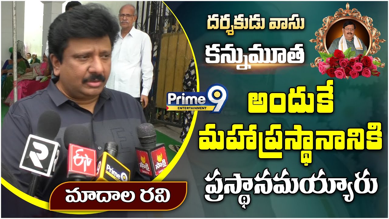 అందుకే మహాప్రస్థానానికి ప్రస్థానమయ్యారు | Tollywood Director K Vasu ...