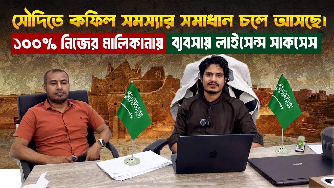 saudi foreign investment license success with 100% owneship - YouTube