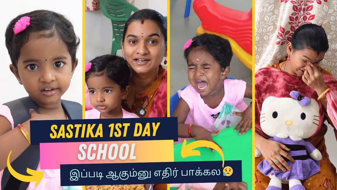 Sastika 1st Day School இப்படி ஆகும்னு எதிர் பாக்கல 😥| What Happened ...