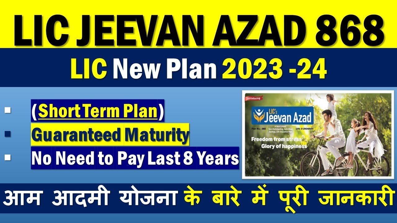 Lic Jeevan Azad | Lic Jeevan Azad 868 Plan Details | Lic New Plan 2023 | Short Term Investments ...