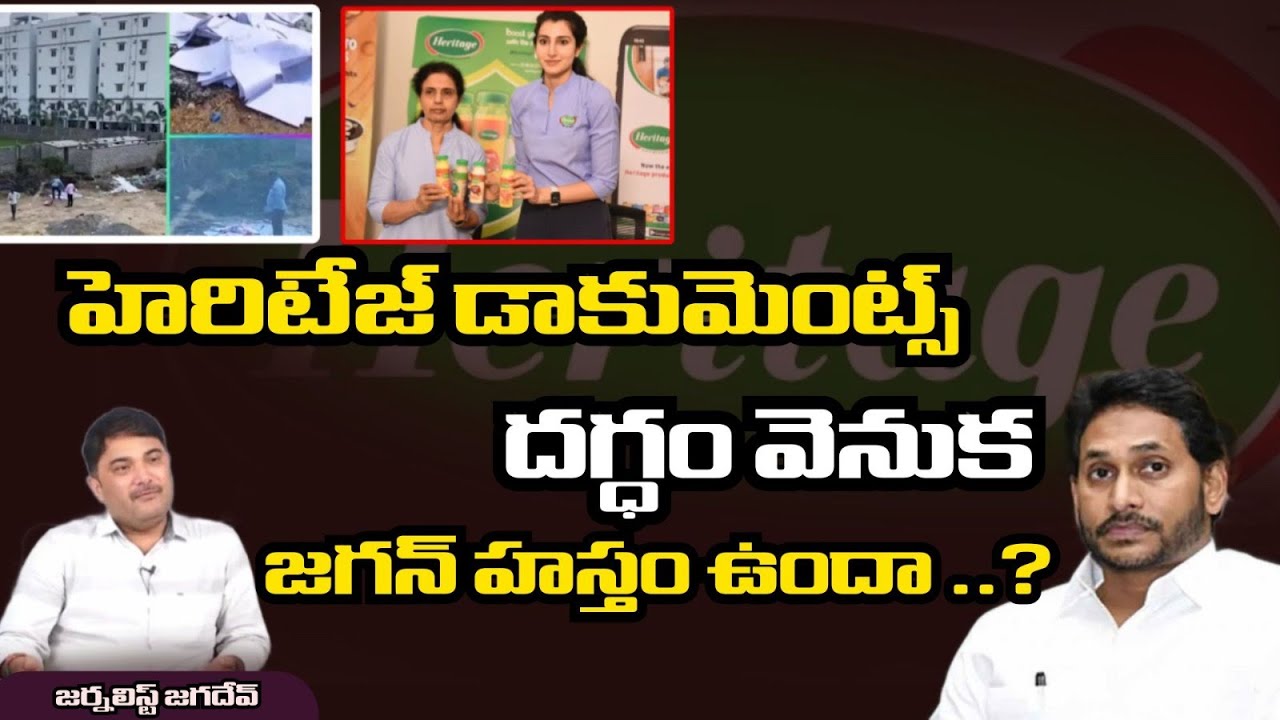 Jagan Hand Behind Heritage Documents Incident..హెరిటేజ్ డాకుమెంట్స్ ...