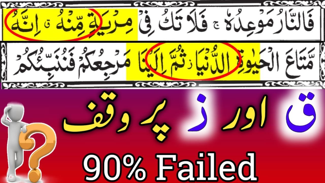 How To Stop On It || Qaaf & Zaa Symbol || Quranic Information || By ...