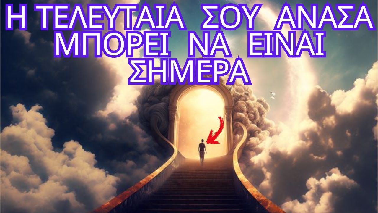 Τι Κάνεις Με Τον Χρόνο Που Σου Έδωσε Ο Θεός; Ανακάλυψε Τον Αληθινό ...