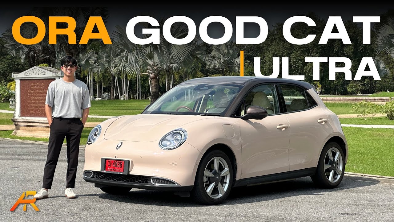 รีวิว ORA Good Cat Ultra เจาะจุดเด่นหลังปรับลดราคาสู้! | AUTO iRON ...