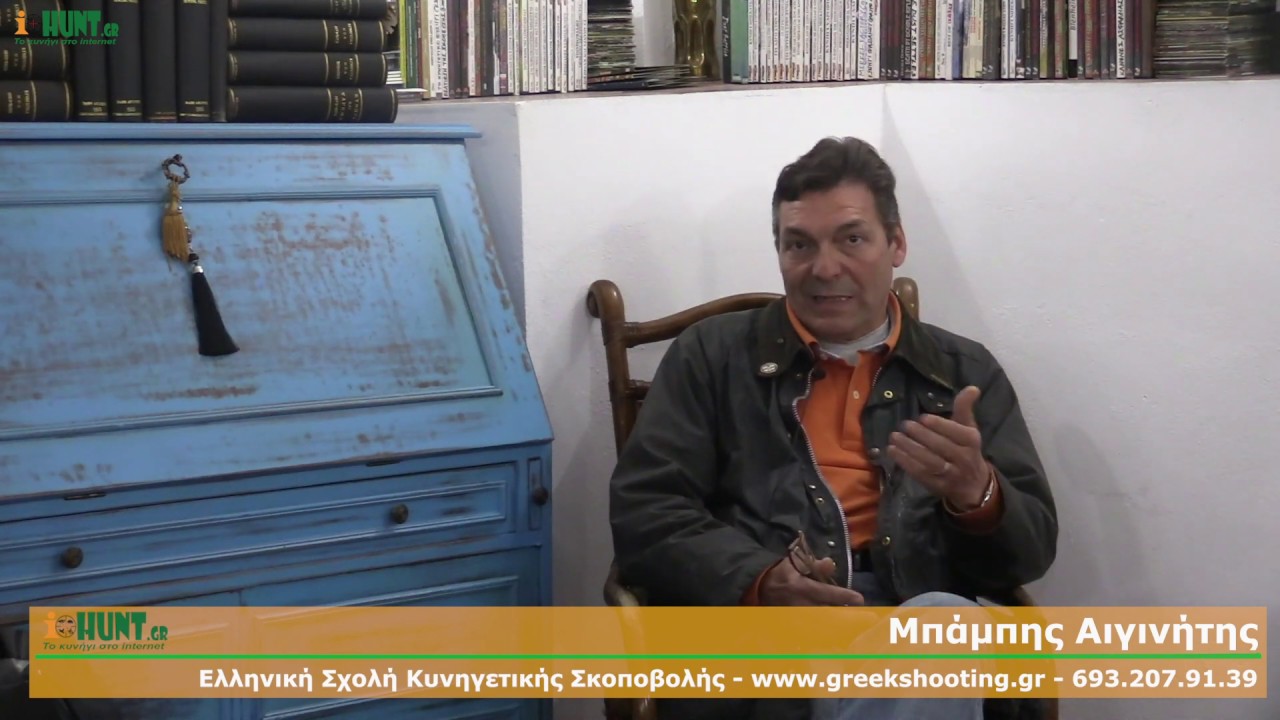 Ο ΚΥΝΗΓΟΣ ΚΑΙ Η ΣΚΟΠΕΥΤΙΚΗ ΤΟΥ ΑΝΑΠΤΥΞΗ - YouTube