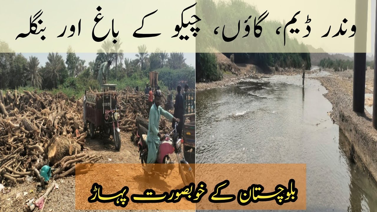 winder village || winder dam || cheeko ke bagh - YouTube