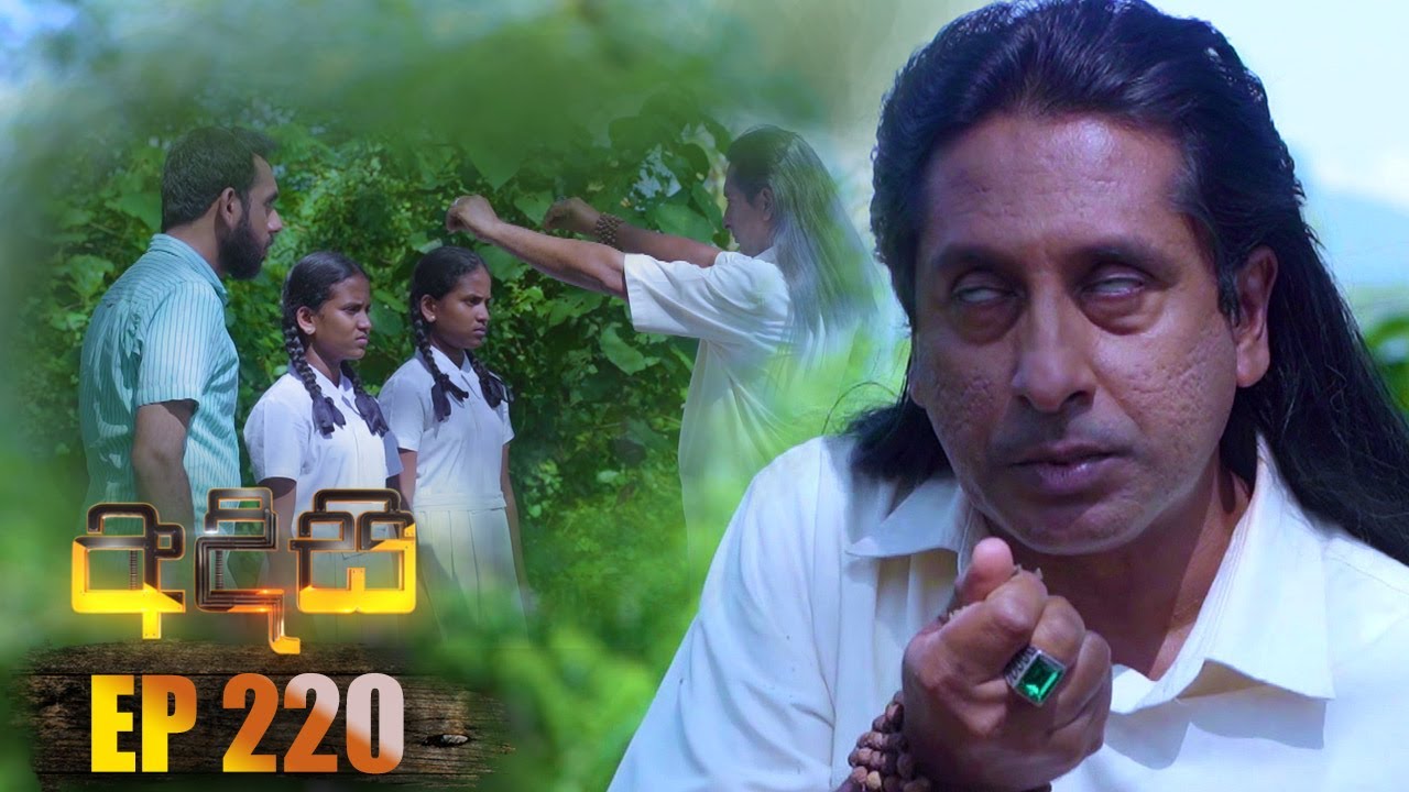 Adisi (අදිසි) | Episode 220 25th January 2023 - YouTube