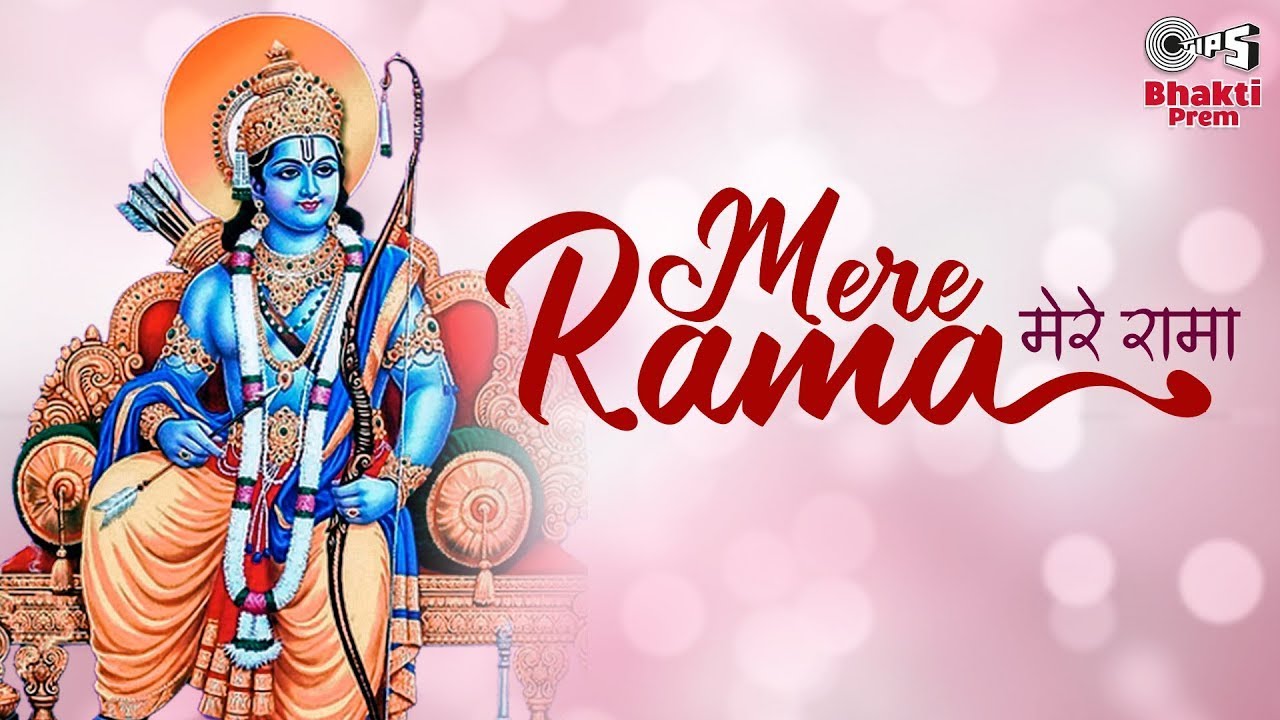 Mere Rama Kavita Krishnamurthy Shri Ram Bhajan Shri Ram Song 2021 New ...