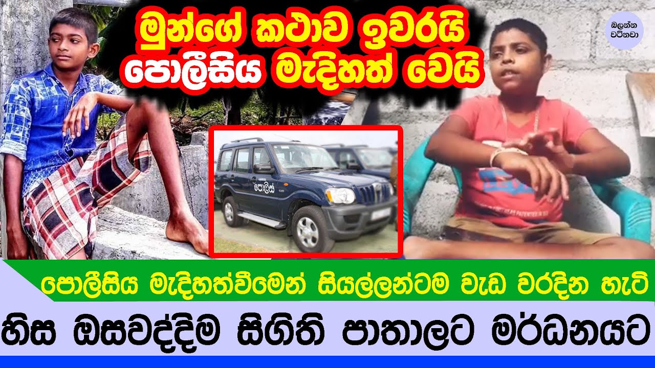 හිස ඔසවන් එද්දිම පොලීසිය මැදිහත් වුණ වෙන්න ඕනාම දෙයක් මෙන්න - Sigithi ...