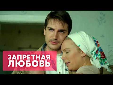 Запретная любовь: 1-2 серия