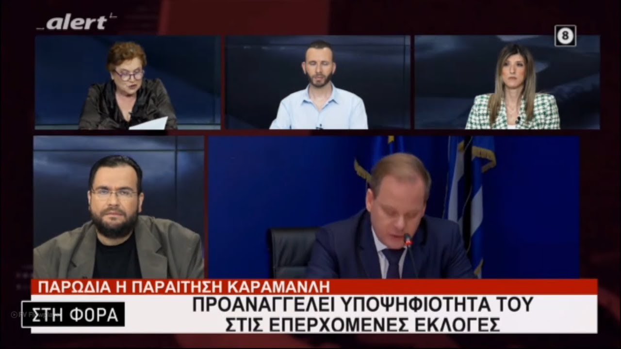 LIVE STREAMING: ΣΤΗ ΦΟΡΑ ΜΕ ΤΟΝ ΦΙΛΙΠΠΟ ΚΑΜΠΟΥΡΗ 6/3/2023 - YouTube
