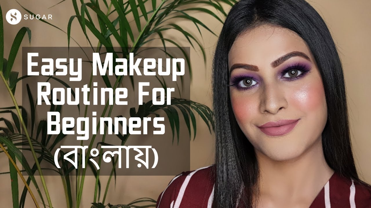 Easy Makeup Routine For Beginners (বাংলায়)| Bengali Makeup Tutorial ...