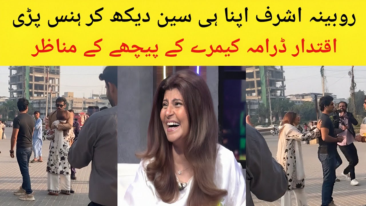 Robina Ashraf apna hi scene dekh kr hnsi na rok ski | Drama iqtidar ...