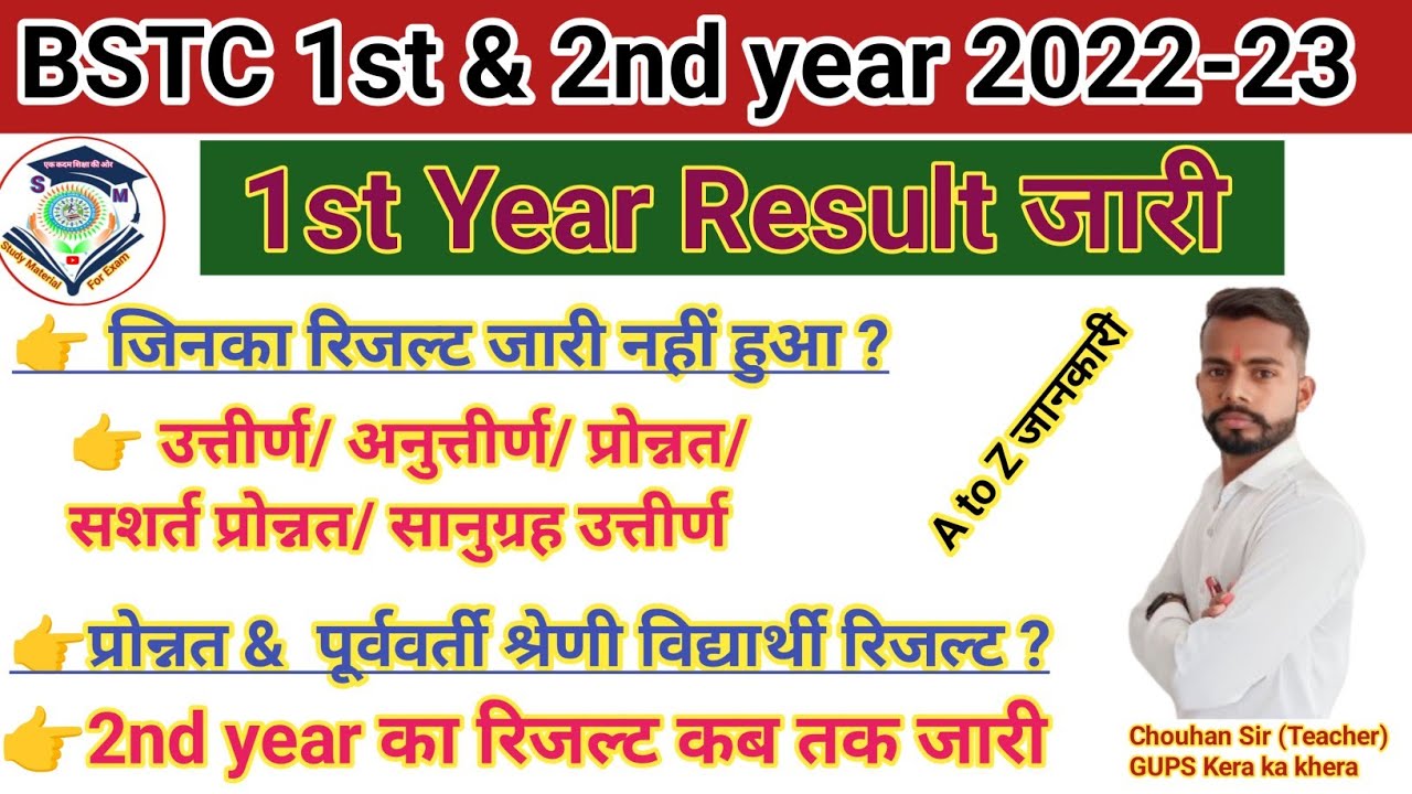 BSTC First Year Result 2024 | Bstc 1st Year Result Kese dekhe | Bstc 2nd Year Result 2024 Kese ...