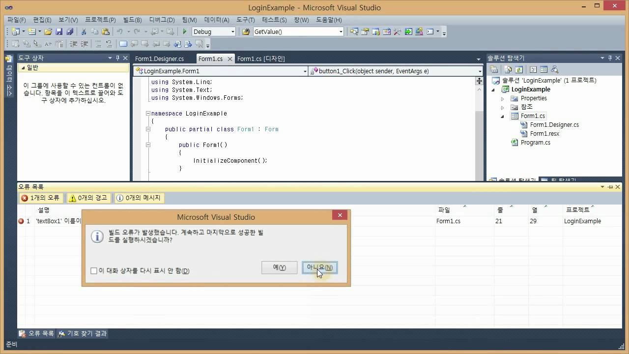 Easy to C# 2편 - 로그인 프로그래밍 - YouTube