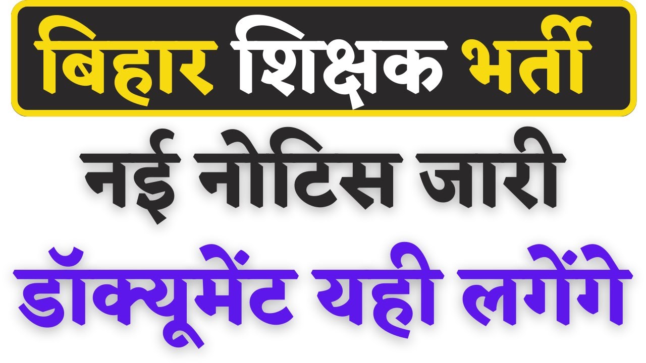 BIHAR TEACHER NEW NOTICE RELEASED | DOCUMENTS LIST FOR BPSC TRE EXAM ...