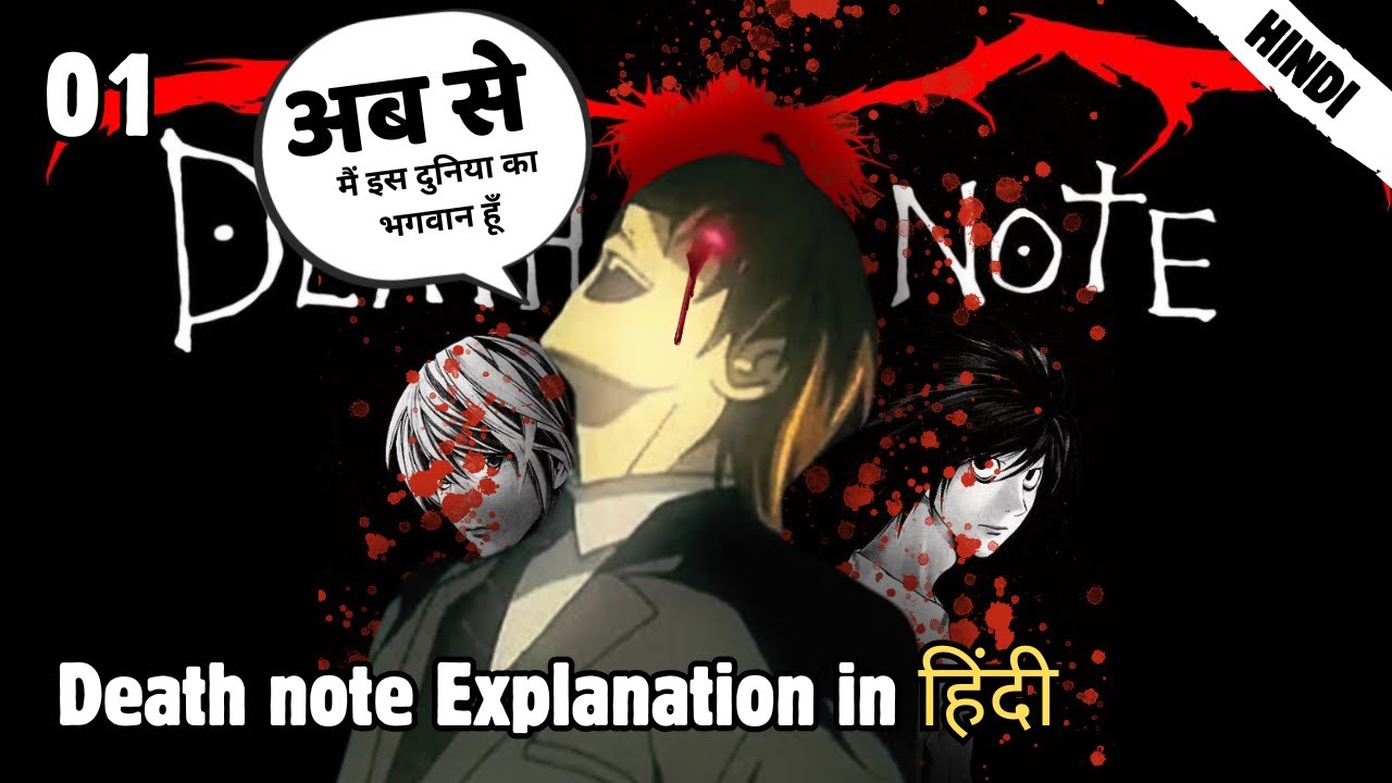 Death Note Episode 1 In हिन्दी | Rebirth - YouTube