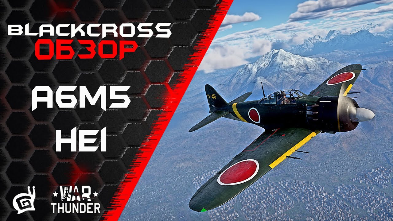 A6M5 hei | Только живи! - YouTube