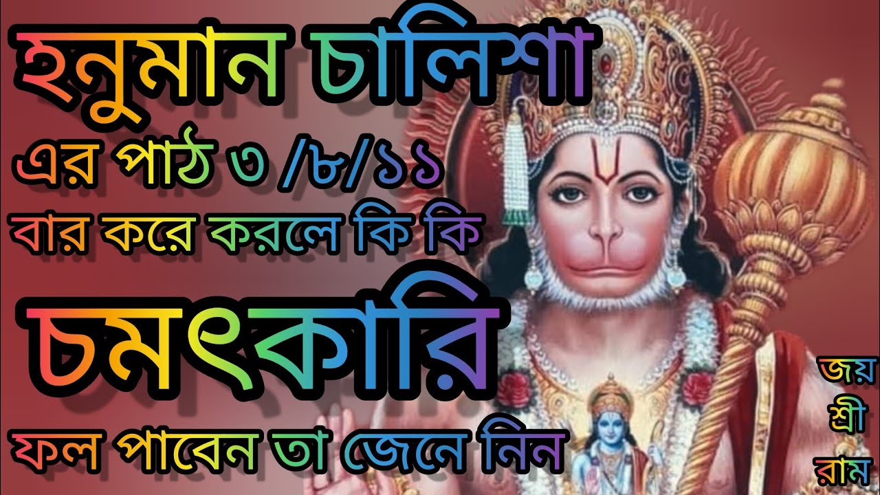 ♦️HANUMAN CHALISA PAATH | CHANTING HANUMAN CHALISA 3 TIMES | HANUMAN ...