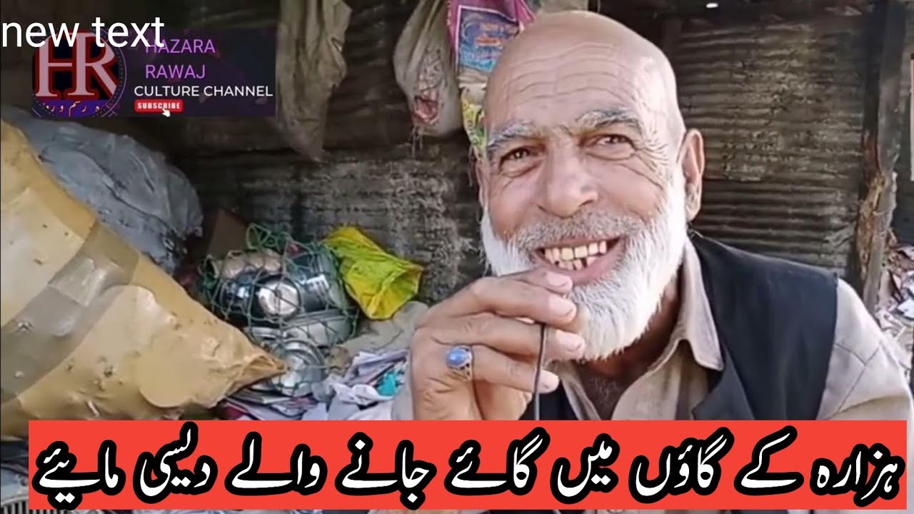 Hazara Ke Gaon Mein Gae Jaane Wale Desi Maya | Hindko Local Geet ...