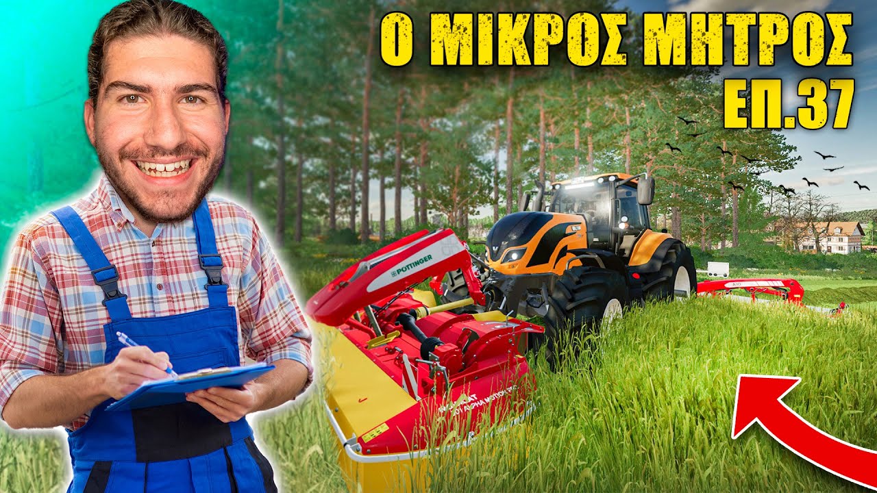 Το τελευταίο κούρεμα γρασιδιού για το καλοκαίρι! Farming Simulator 22 ...