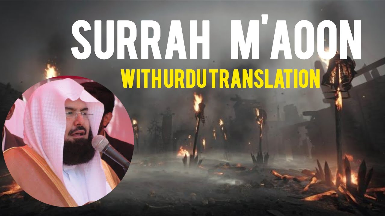 Beautiful quran recitation with translation || surah Maoon with ...