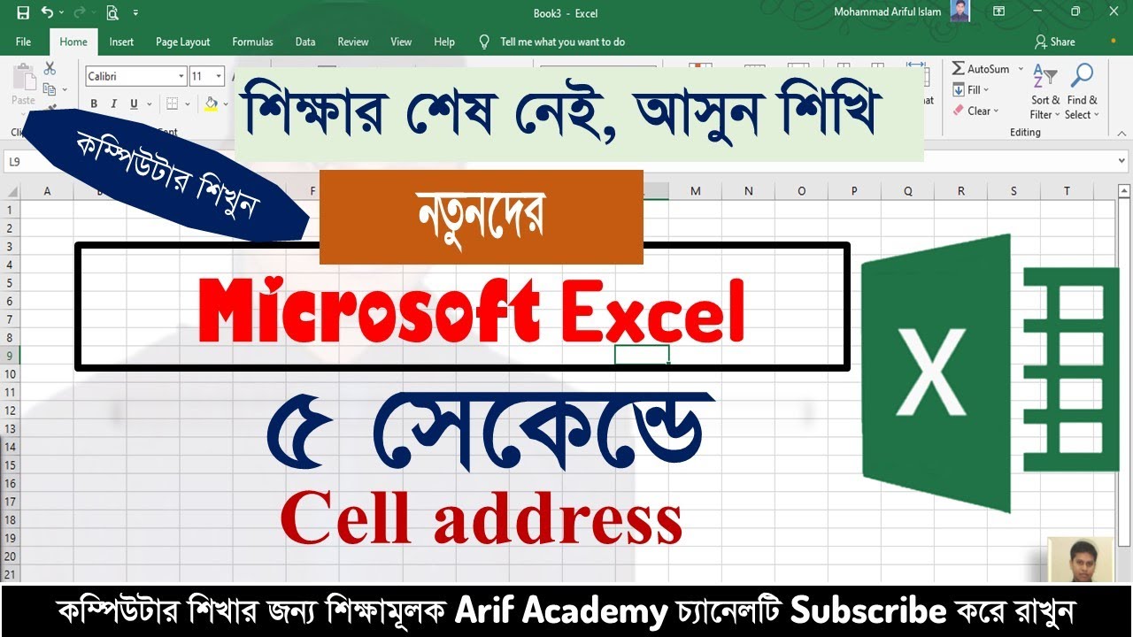 Excel For Beginners What Is A Cell Address In Microsoft Excel YouTube Excel For Beginners What Is A Cell Address In Microsoft Excel YouTube