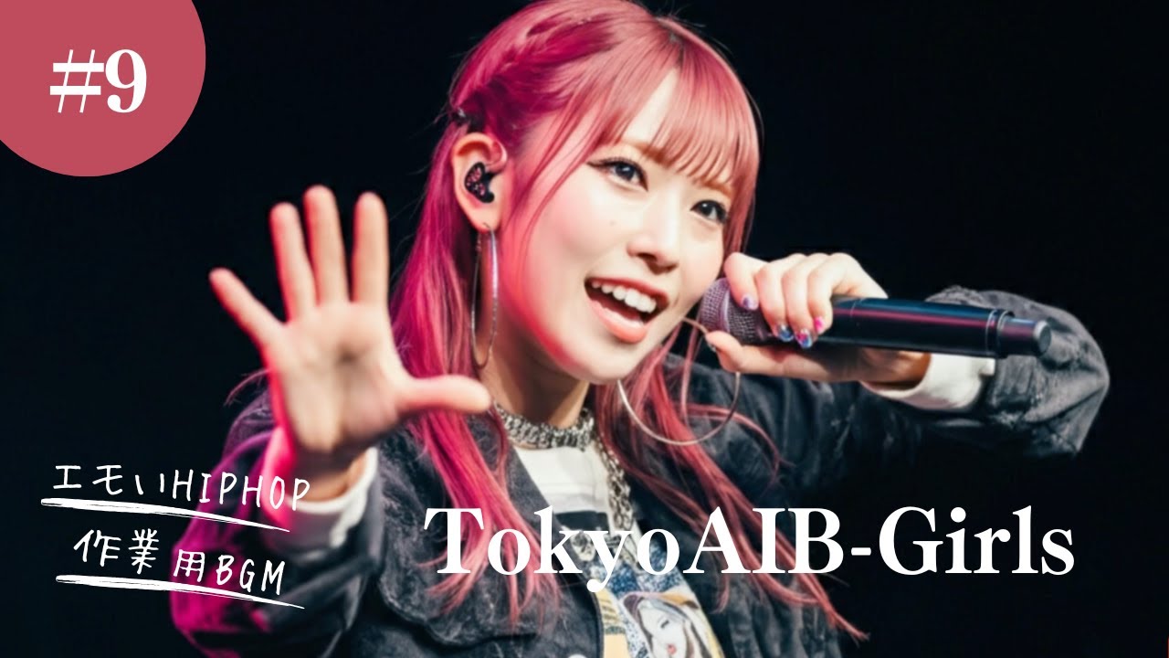【作業用BGM】エモいHIPHOP♡ #9「TOKYO AIB-GIRLS」【 Emo Hiphop】 - YouTube