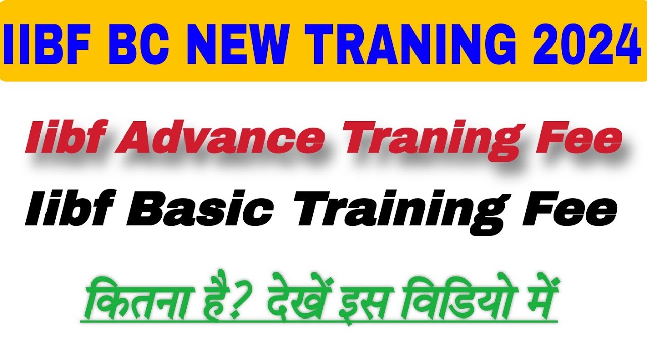 iibf training fee 2024। iibf advance traning fee kya hai। iibf basic ...