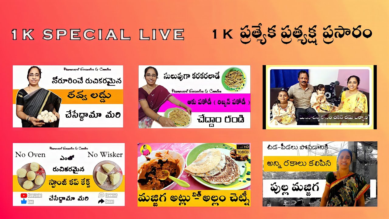 1k స్పెషల్ లైవ్ | Celebrating 1K In Live With Previous Videos ...
