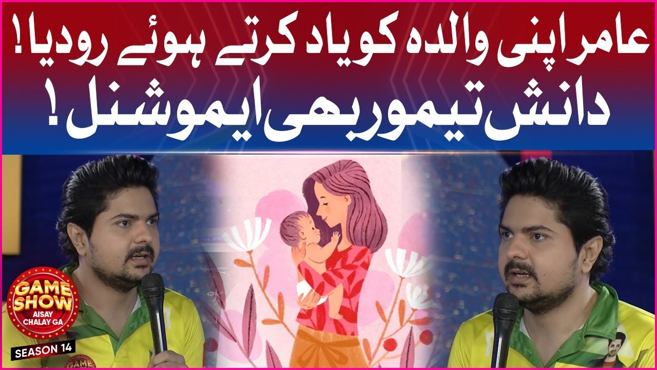 Amir Missing His Mother | Game Show Aisay Chalay Ga Season 14 | Mothers ...