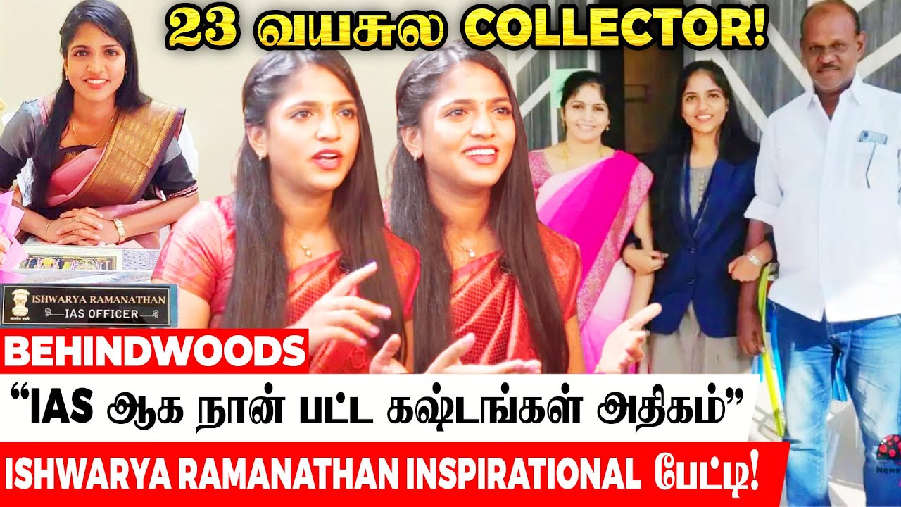 'விவசாயி மகள் To IAS Officer.. 23 வயதில் சாதித்து காட்டிய சிங்கப்பெண் ...