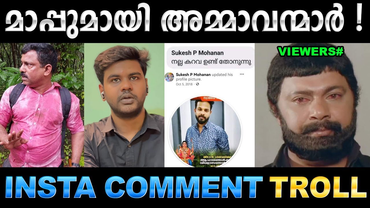 പ്രകൃതി ദുരന്തത്തേക്കാൾ വലിയ വിഷ ദുരന്തങ്ങൾ ! Troll Video | Insta ...