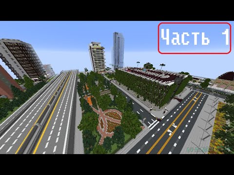 Выживаем и исследуем карту Oshode City Final в Minecraft часть 1 - YouTube
