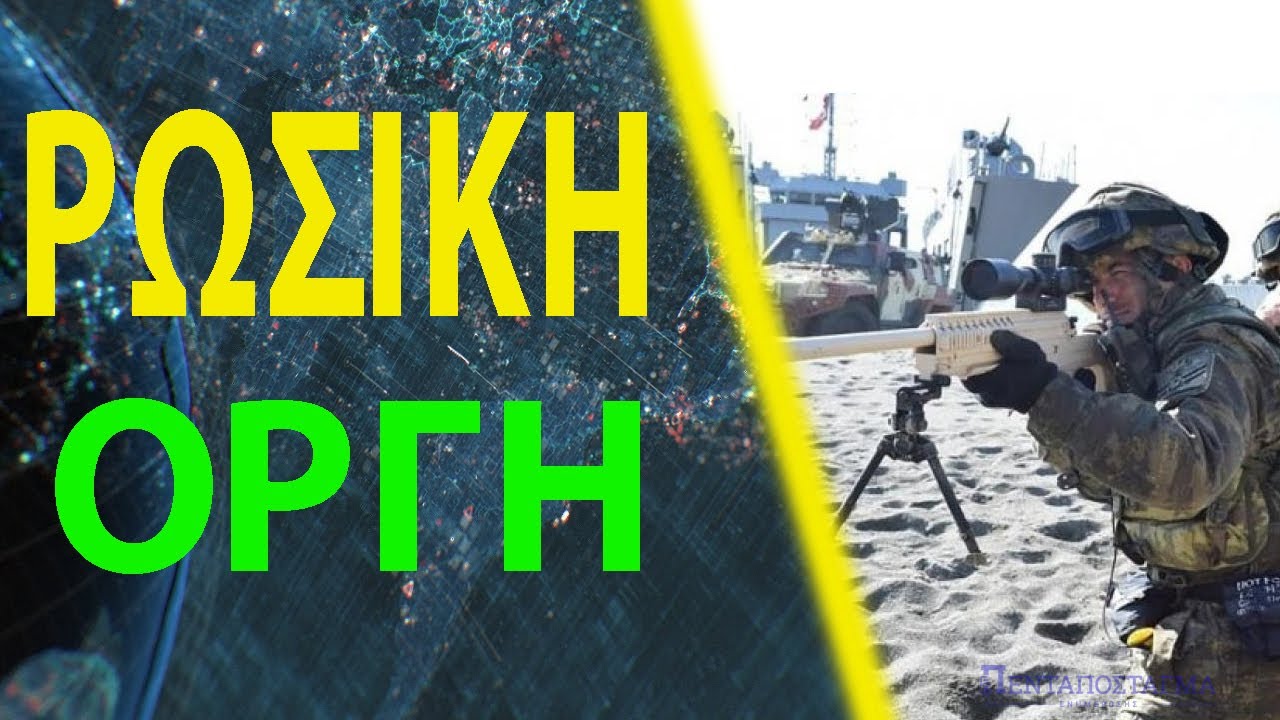 Ρωσική οργή Απόβαση Τούρκων στη Ρουμανία λόγω ΝΑΤΟ - YouTube