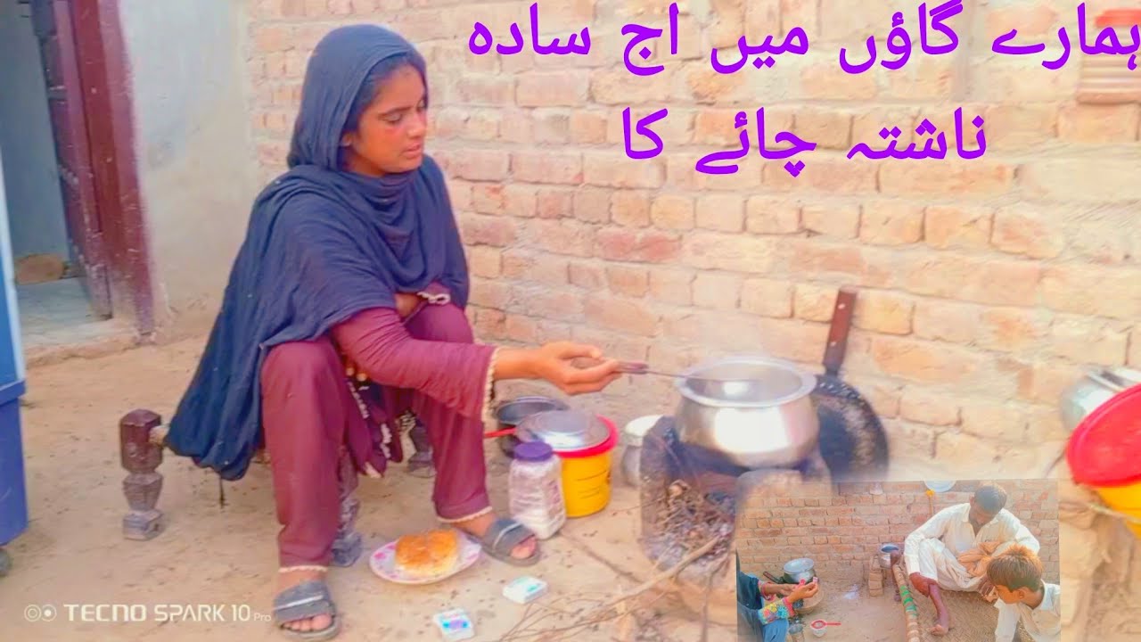 In our village breakfast is always tea Shazia Village Bello - YouTube