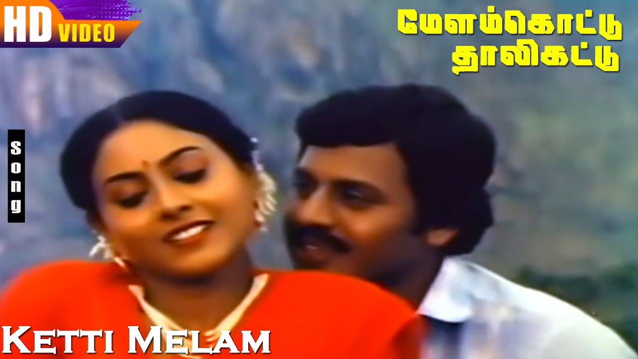 Ketti Melam Song HD | Ramarajan | Saranya | Melam Kottu Thali Kattu | Tamil Love Hit Songs - YouTube