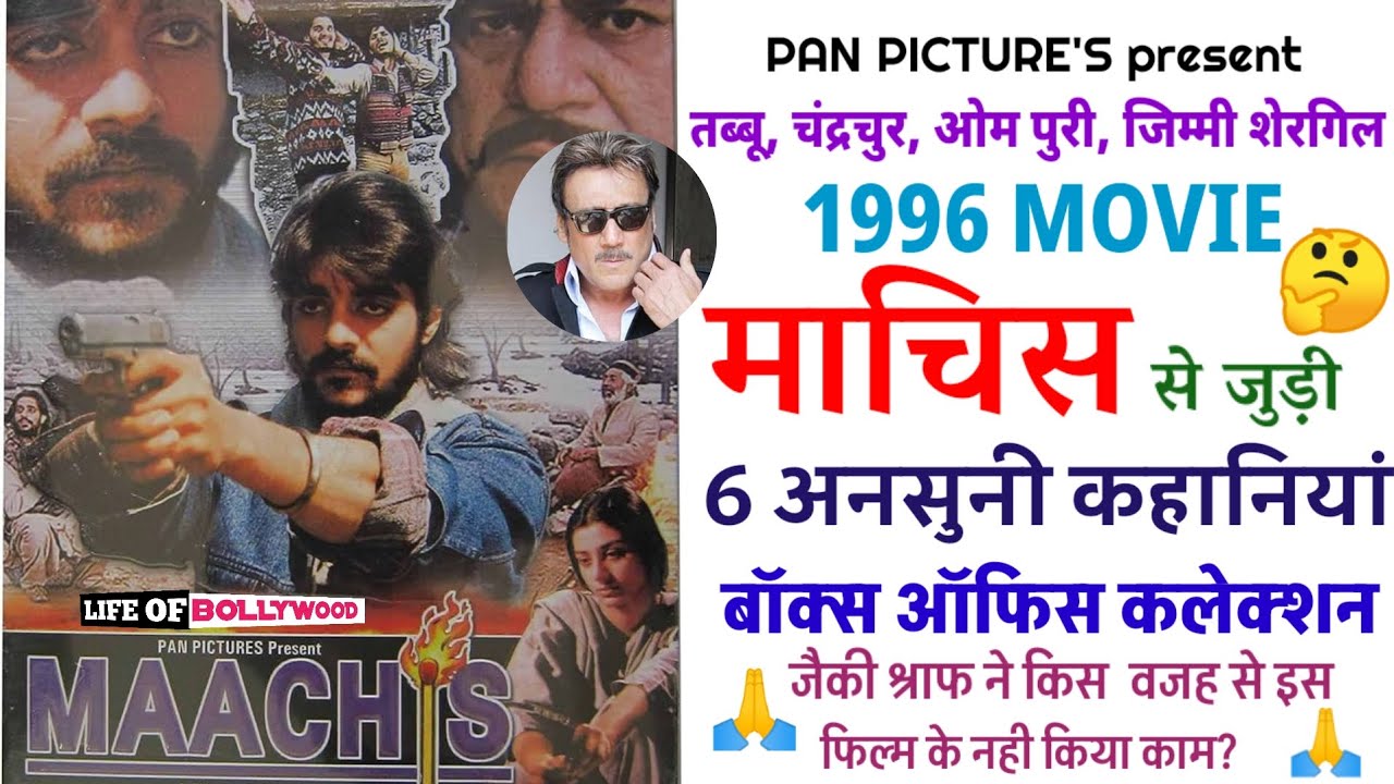 Machis (1996) Movie unknown facts | Box Office Collection | Tabu ...