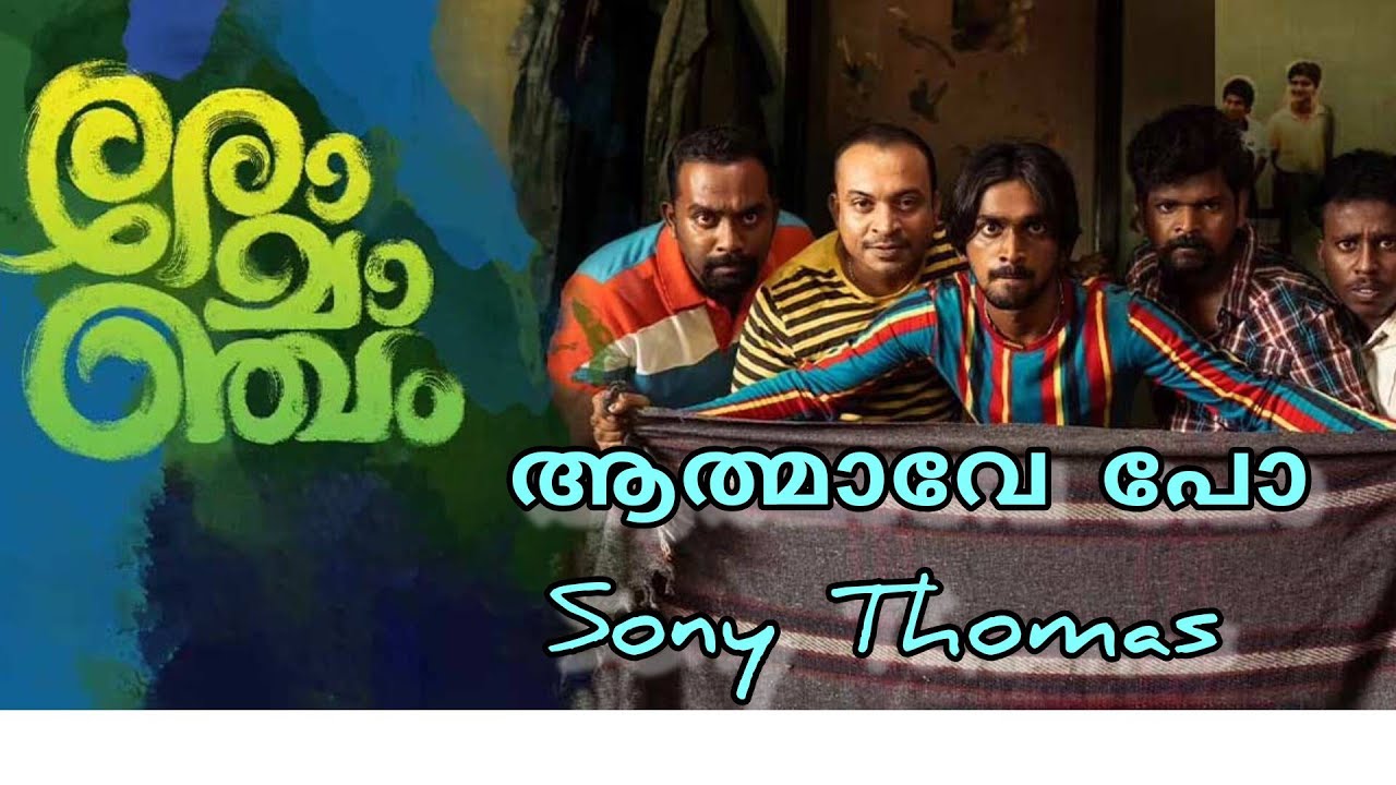 Athmave po | Romancham|Horror Comedy Song|Music Therapy|Sony Thomas ...
