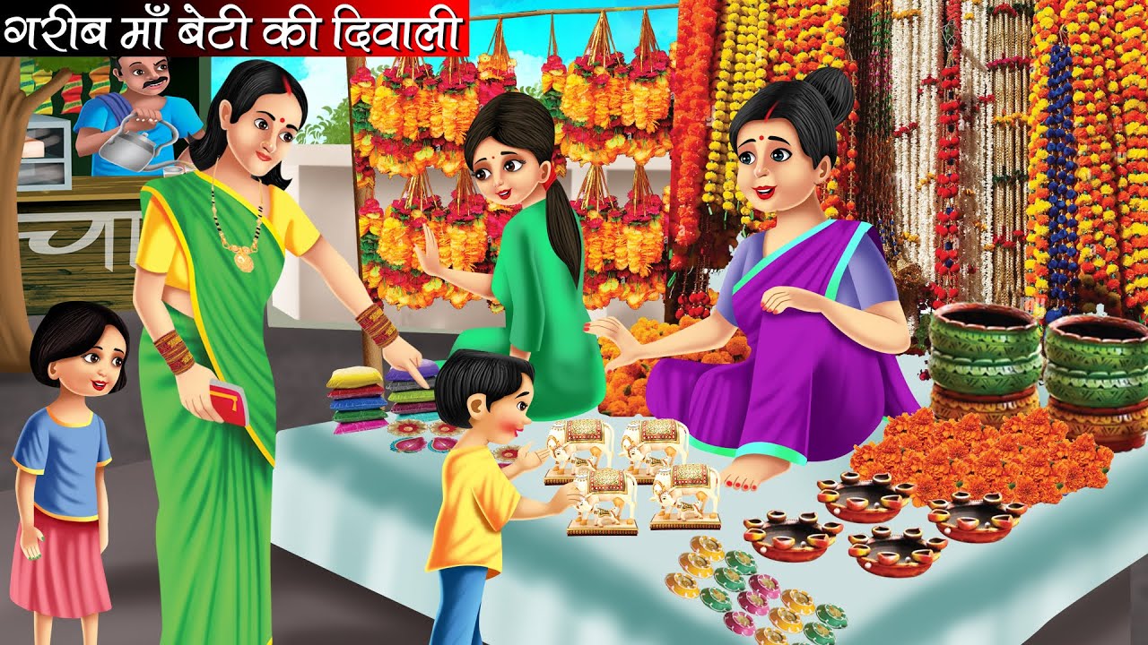 गरीब माँ बेटी की दिवाली | Garib Maa Beti Ki Diwali | Hindi kahaniya ...