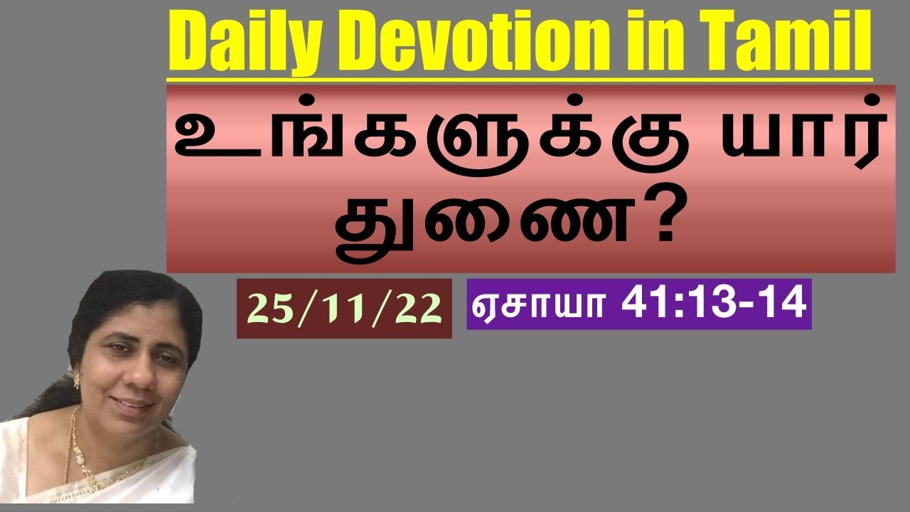 Who is your Help? Daily Devotion in Tamil Ep-70 Pre:Maheswari Nixon ...