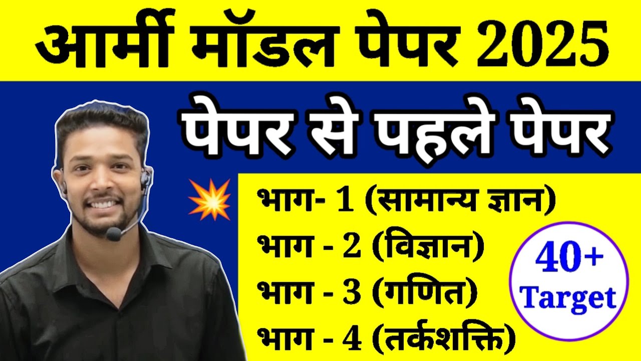 Army Agniveer New Model Paper 2025 | 30 june Army gd paper 2025 | army ...