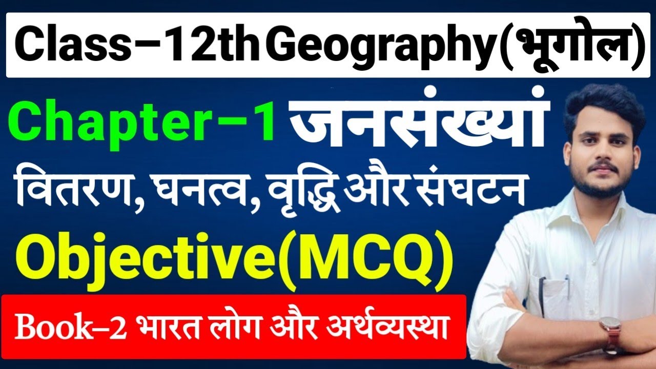 Class 12 Geography Chapter 1 Objective Question | जनसंख्यां: वितरण ...