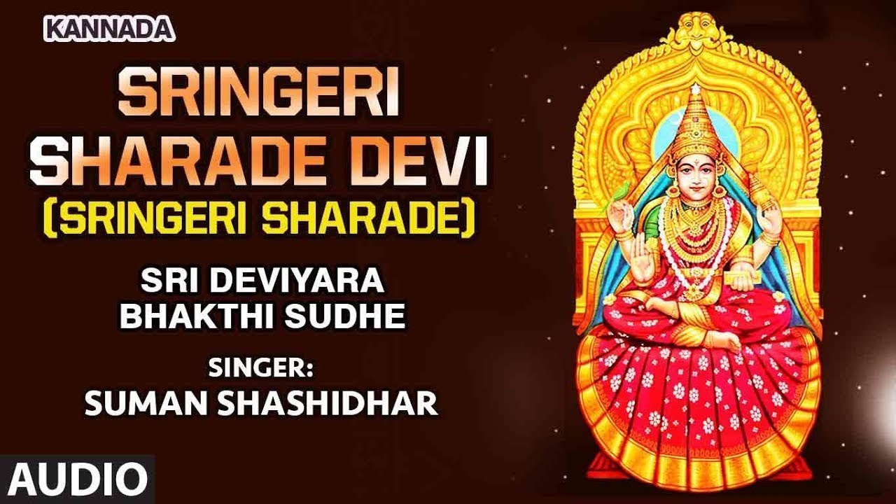 Saraswathi Devi Song: Sringeri Sharade Devi | Kannada Devotional Song ...