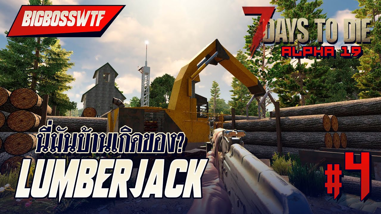 7 Days to die (ไทย) A19 - มาบุกบ้านเกิดของลูกพี่ "Lumber Jack" #4 - YouTube