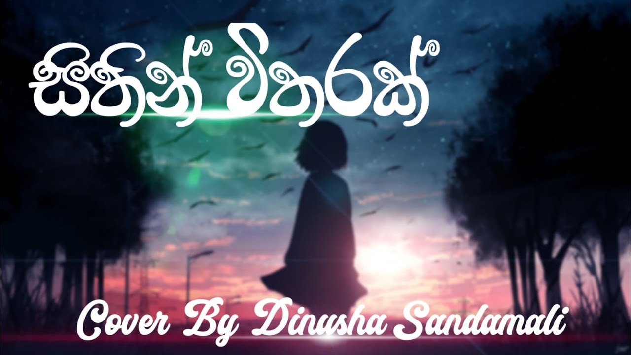 සිතින් විතරක් | Sithin witharak cover song | Cover By Dinusha Sandamali ...