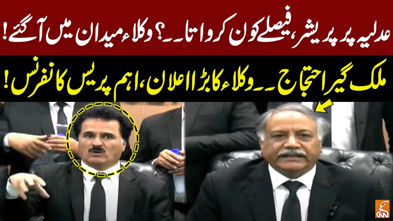Watch: Islamabad High Court Judges Issue | Lawyer Leaders Fiery Press ...