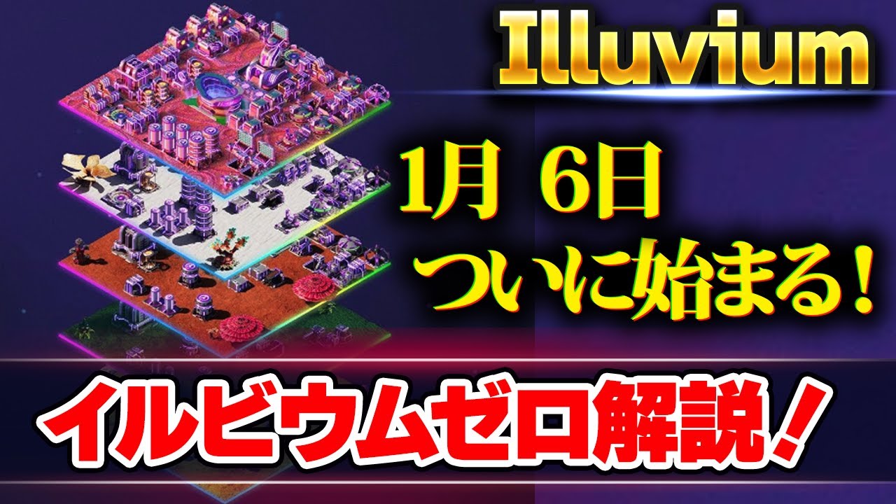 illuvium Zero｜イルビウム（Illuvium）ゼロの概要を解説！｜NFT ゲーム｜ブロックチェーンゲーム｜BCG｜ - YouTube