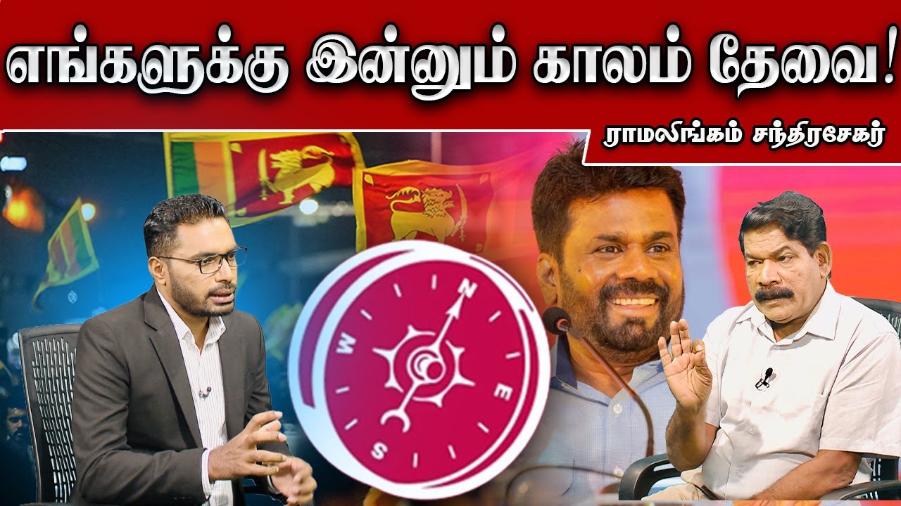 எங்களுக்கு இன்னும் காலம் தேவை | Sooriyan FM | Viluthugal | NPP ...